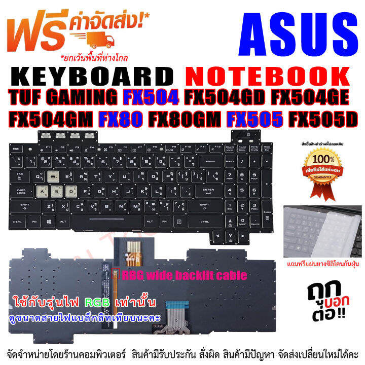 KEYBOARD ASUS คีย์บอร์ด เอซุส TUF GAMING FX504 FX504GD FX504GE FX504GM ...