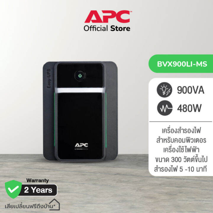 NEW! APC EASY UPS BVX900LI-MS (900VA/480WATT) UPS for Gaming เครื่อง ...