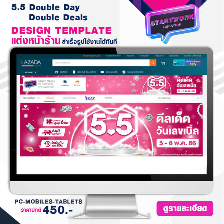 START WORK แต่งหน้าร้านค้า LAZADA แบบสำเร็จรูป ช่วยเพิ่มความสวยงามให้หน้าร้านค้า STORE TEMPLATE ...