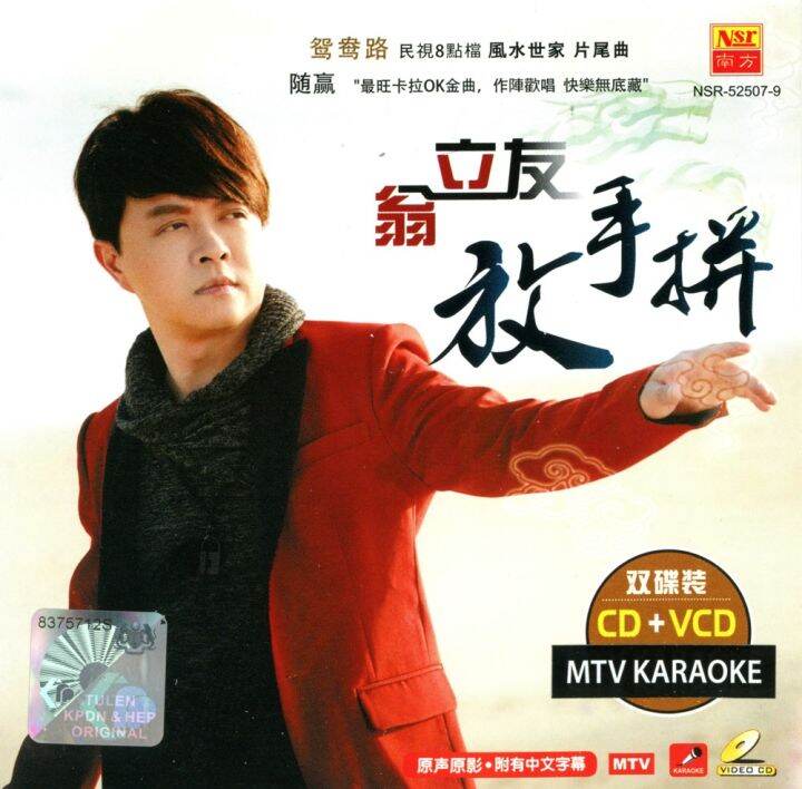 翁立友 Weng Li You 放手拼 Fang Shou Pin (VCD+CD) | Lazada