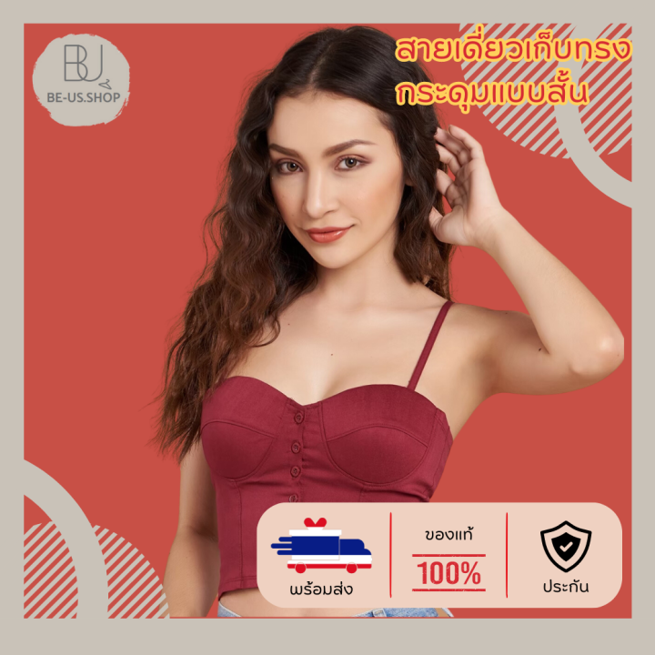 เกาะอกแฟชั่น สายเดี่ยว สายเดี่ยวสั้น เกาะอกผู้หญิง สายเดี่ยวดันนม สายเดี่ยวมีฟอง รุ่น 05 ...