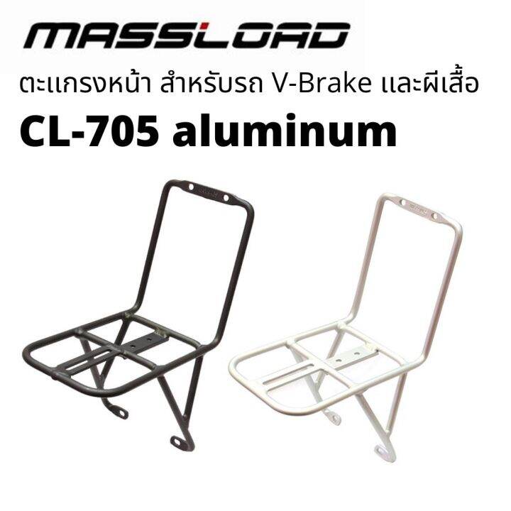 ตะแกรงหน้าจักรยาน MLOAD CL-705F | Lazada.co.th