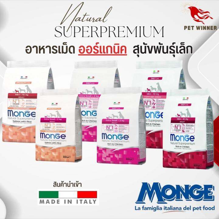 MONGE อาหารเม็ดออร์แกนิค สำหรับสุนัขพันธุ์เล็ก วัตถุดิบเกรดพรีเมียม ...