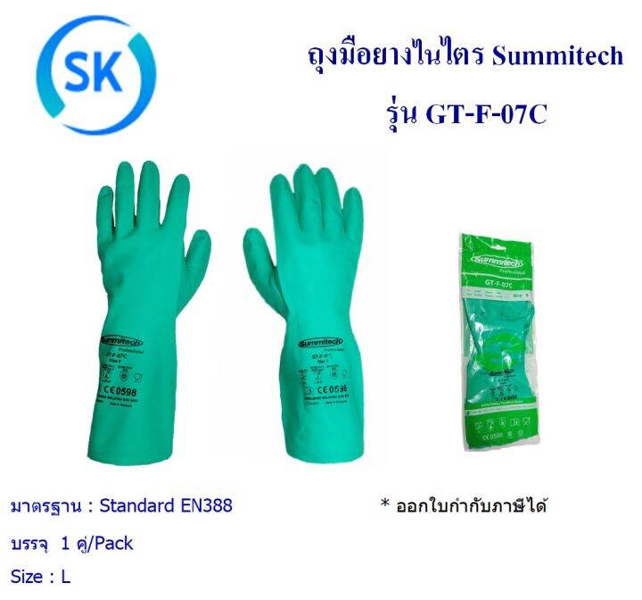 ถุงมือยางไนไตรสีเขียว แบบมีซับใน SUMITECH GT-F-07C ทนทานต่อสารเคมี เปิด ...