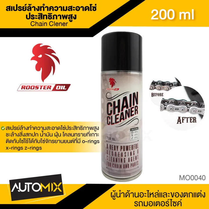 ROOSTER OIL CHAIN CLEANER สเปรย์ล้างทำความสะอาดโซ่ประสิทธิภาพสูง ขนาด ...