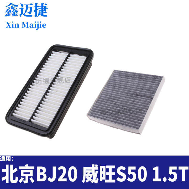 Adapted to BAIC BJ20 Beiqi Weiwang S50 air filter Changhe Q7 air ...