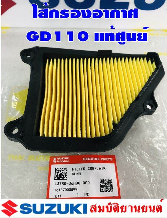 ไส้กรองอากาศ SUZUKI GD110 แท้ศูนย์ | Lazada.co.th