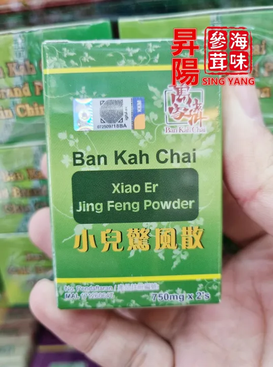 【Ban Kah Chai 万家济产品】 小儿惊风散 Ban Kah Chai Xiao Er Jing Feng Powder 750mg ...