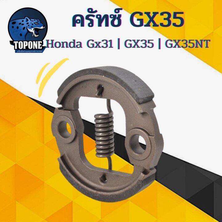 ( Wowowow+++) ครัช GX35 ผ้าคลัทช์ เครื่องตัดหญ้า Honda GX35 , TL33,GX31,GX35NT ราคาดี เครื่อง ...