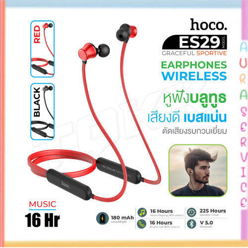 🧨พร้อมส่🧨Hoco ES29 หูฟังบลูทูธ 5.0 หูฟัง ไร้สาย สายสปอร์ต ฟังเพลง-โทรศัพท์สูงสุดได้ถึง16 ชั่วโมง ...