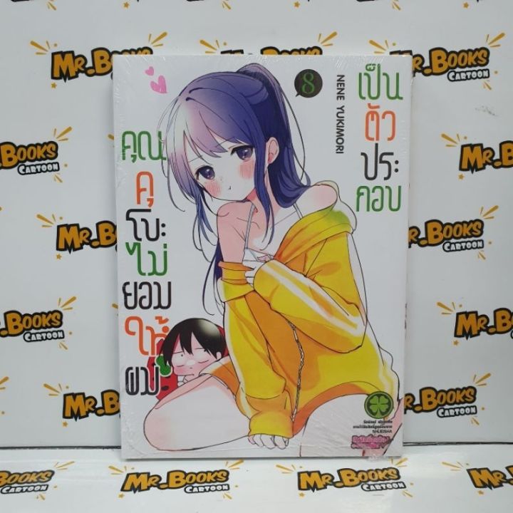 คุณคุโบะไม่ยอมให้ผมเป็นตัวประกอบ เล่ม 1 8 แยกเล่ม Th