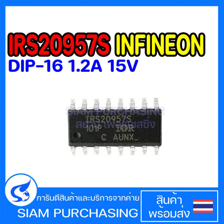 IC ไอซี IRS20957S INFINEON 1.2A 15V DIP-16 | Lazada.co.th