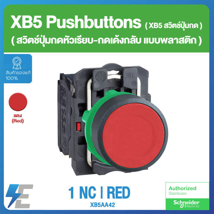 Schneider XB5 Pushbuttons สวิตช์ปุ่มกดหัวเรียบ - กดเด้งกลับ 22 มม. แบบ ...