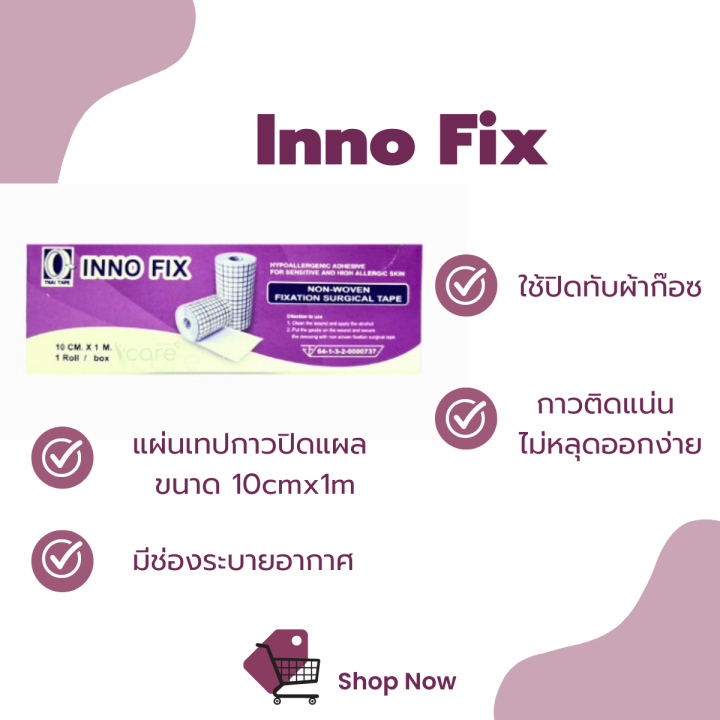 Inno Fix แผ่นเทปกาวปิดแผล 10cmx1m | Lazada.co.th