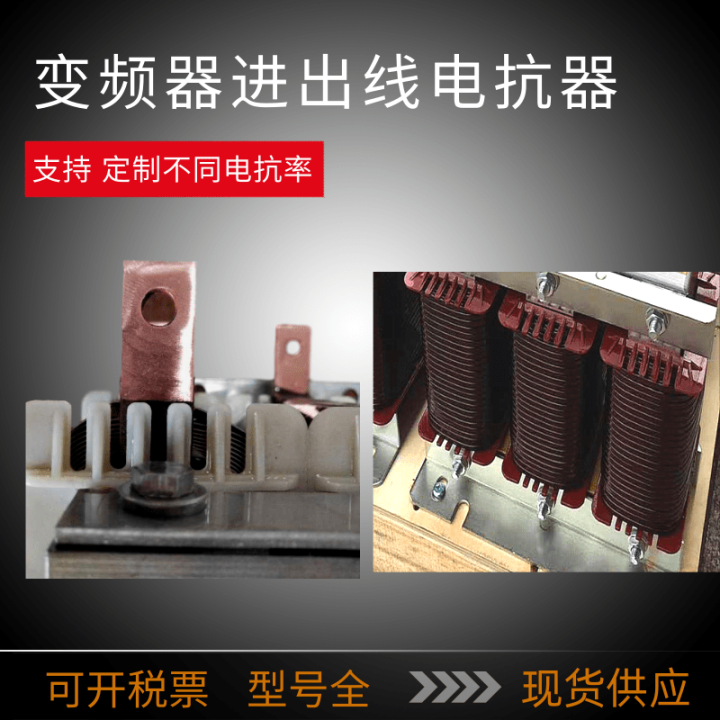 Three-phase AC/DC output reactor incoming line 75KW copper filter ...