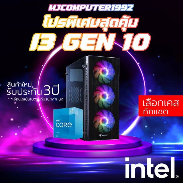 โปรต้อนรับวาเลนไทน์ CORE i3-10105 | RAM 16GB | SSD 500GB คอมประกอบ ของ ...