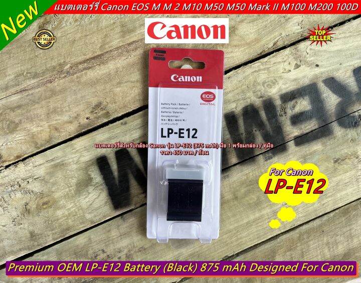 LP-E12 แบตเตอร์รี่กล้อง CANON M50 M50II M10 M100 M200 M2 M 100D พร้อมกล่อง มือ 1 | Lazada.co.th