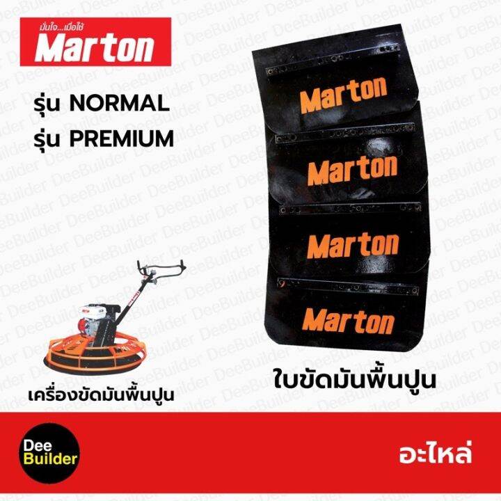 ใบขัดมันพื้นปูน MARTON | Lazada.co.th