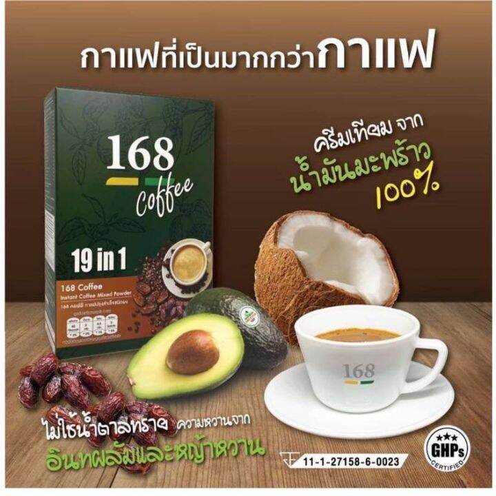 168 Coffee กาแฟสำเร็จรูปชนิดผง 10ซอง | Lazada.co.th