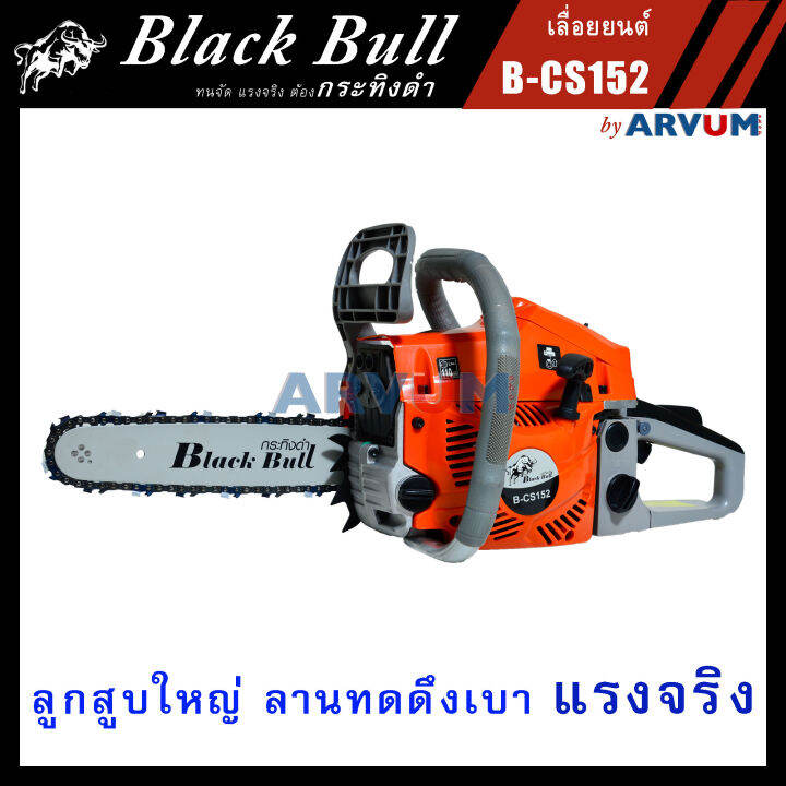 เลื่อยยนต์ กระทิงดำ เลื่อยตัดไม้ เลื่อยโซ่ Blackbull 2 จังหวะ รุ่น B-CS152 บล็อค 5200 ตัดได้ 360 ...