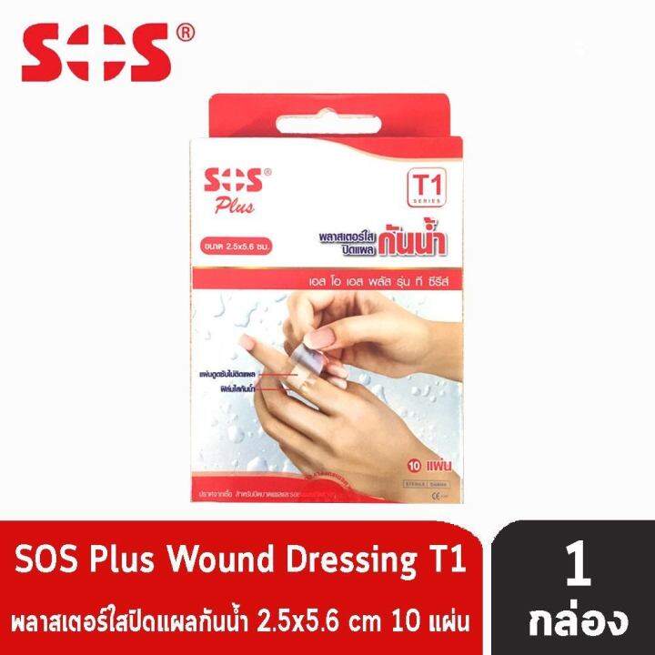 SOS Plus T1-T4 1กล่อง เอสโอเอส พลัส #พลาสเตอร์ใส #ปิดแผล #กันน้ำ พร้อม ...