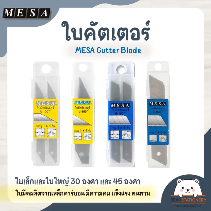 ใบคัตเตอร์ MESA Cutter Blade ใบเล็กและใบใหญ่ 30 องศา และ 45 องศา ใบมีด ...