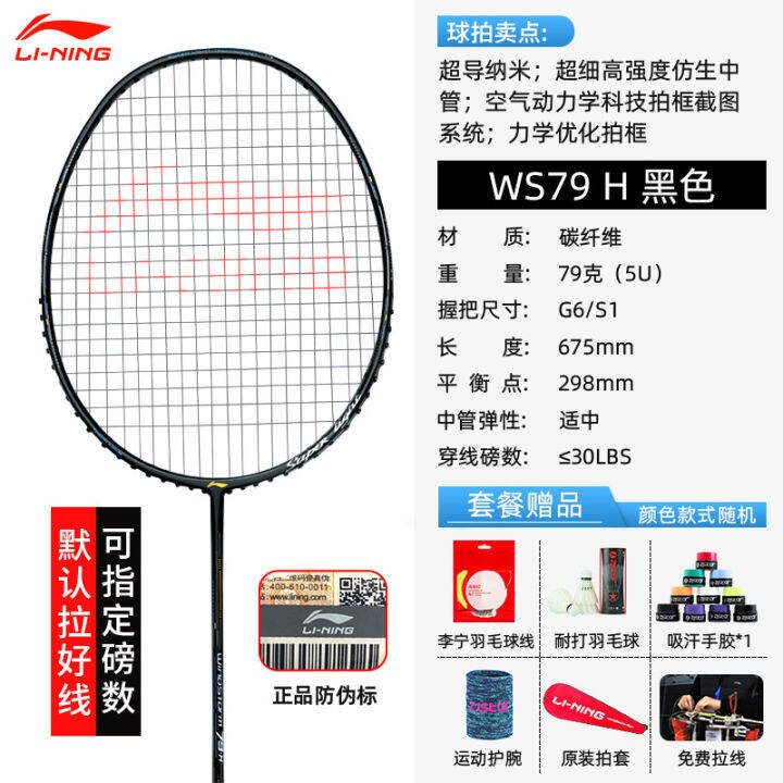 ไม้แบดมินตัน Ws72ของ Li Ning TjRRchghg ไม้แบตมินตัน Ws72อย่างรวดเร็ว ...