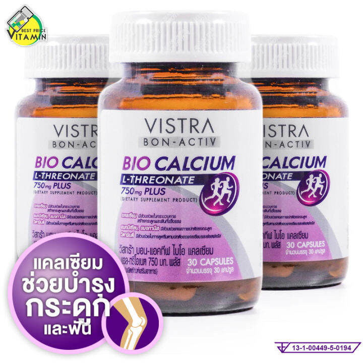 [3 กระปุก] Vistra Bio Calcium L-Threonate Plus วิสทร้า ไบโอ แคลเซียม แอล ทรีโอเนต พลัส [30 ...