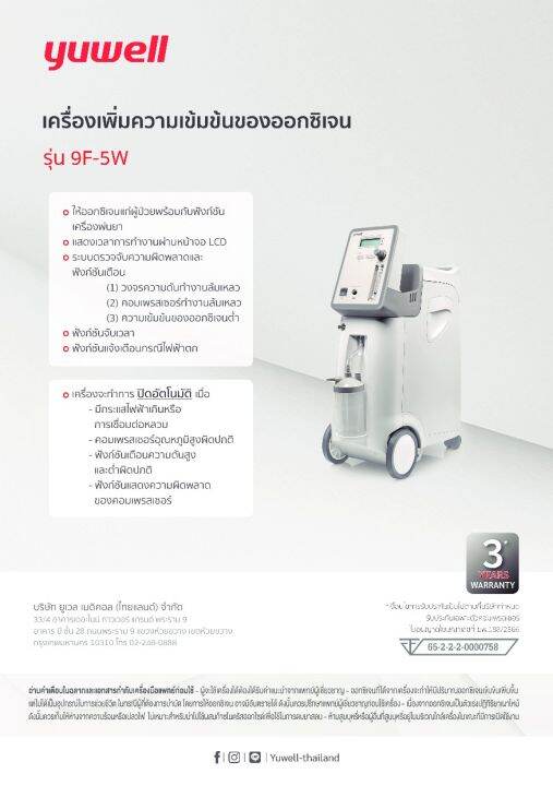 ⚡ฆพ.288/2566 & ออกใบกำกับภาษี ⚡ เครื่องผลิตออกซิเจน 5 ลิตร Yuwell 9F-5W พ่นยาได้ ออกซิเจนคงที่ ...