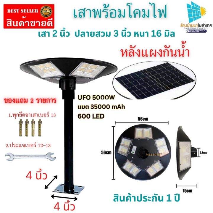 โคมไฟโซล่าเซลล์ 🔥UFO5000W-WW แสงวอร์มไวท์ โคมไฟถนนโซล่าเซลล์ UFO Square Light ประกัน 1ปี แถม ...