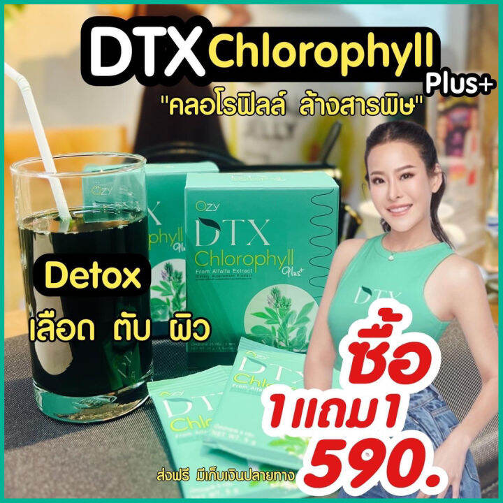 ส่งไว 1แถม1 Ozy Dtx Chlorophyll Plus โอซี โอซี หนิง Fiber ไฟเบอร์ ดี