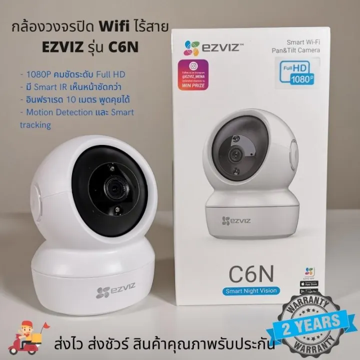 กล้องวงจรปิด EZVIZ รุ่น C6N 2 พร้อมรับประกันศูนย์ไทย 2 ปี Wi-Fi 1080P ...