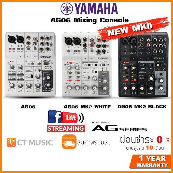 [กทม.จัดส่งด่วน] Yamaha AG06 / AG06 MK2 รุ่นใหม่ มิกเซอร์ ออดิโอ ...