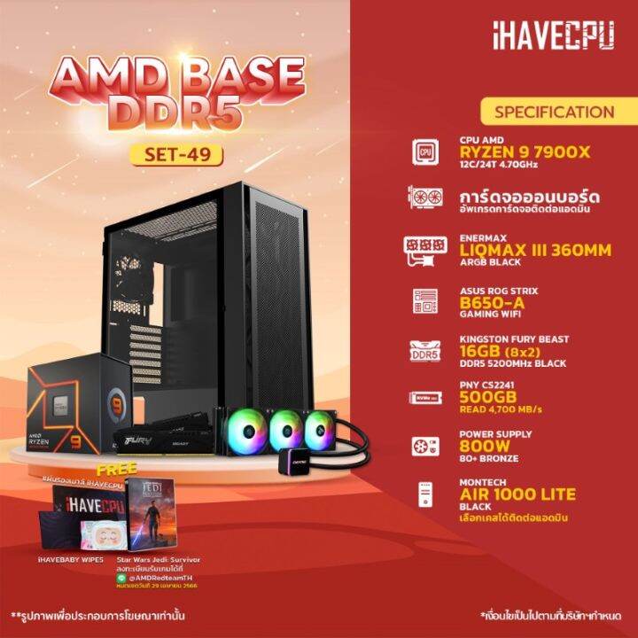 iHAVECPU AMD D5-49 AMD RYZEN 9 7900X 4.7GHz 12C/24T / B650 / ONBOARD / 16GB DDR5 5200MHz / M.2 ...