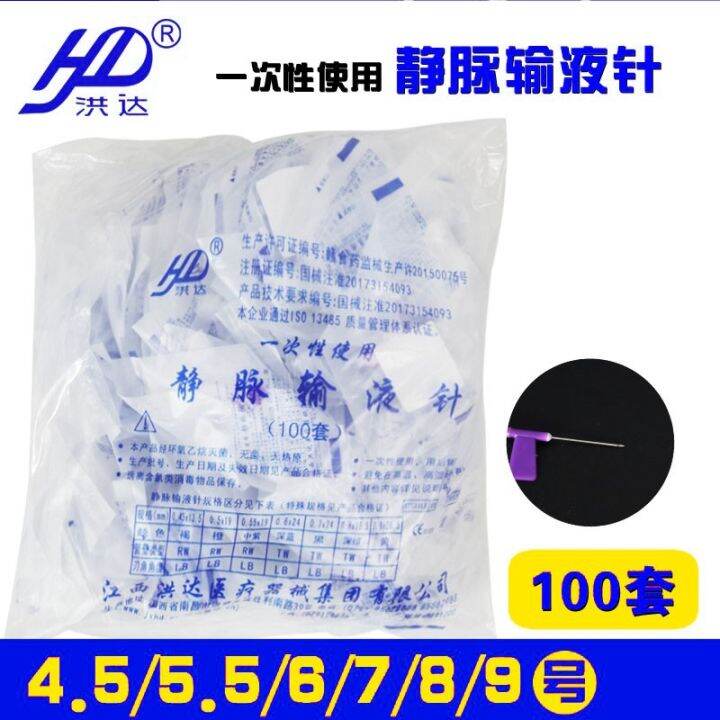 Original Hongda intravenous infusion needle Disposable high-quality ...