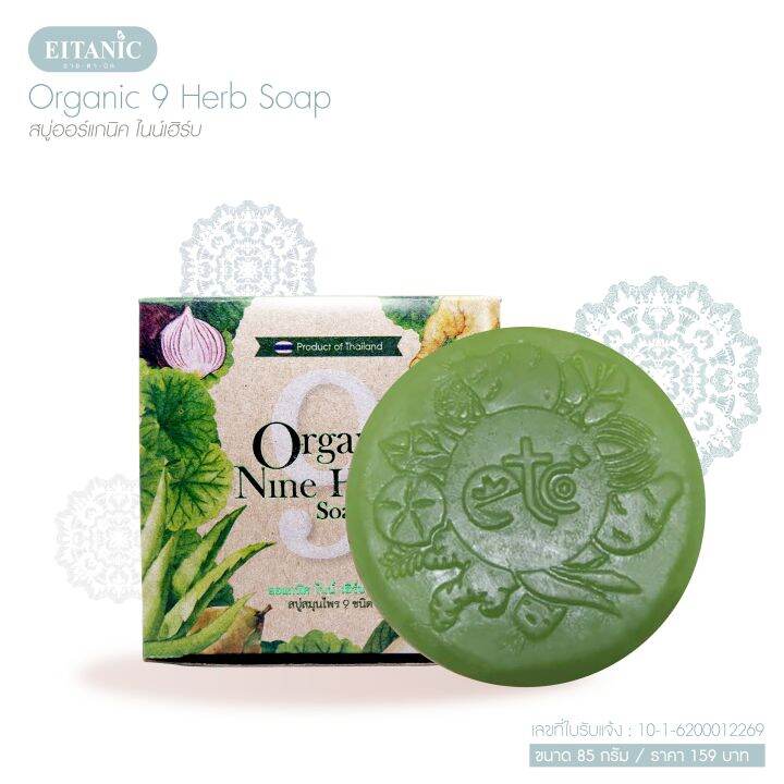 Organic Nine Herb Soap / 1 ก้อน | Lazada.co.th