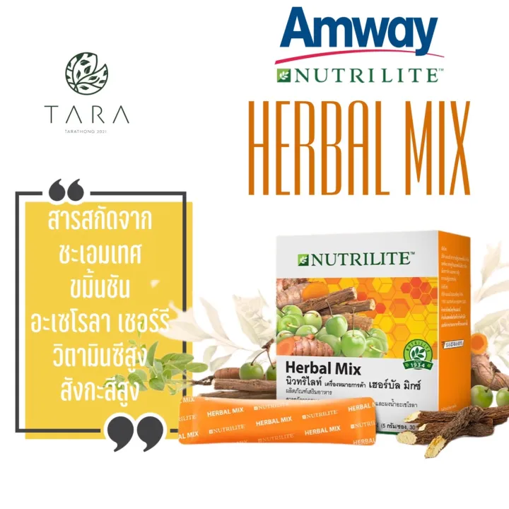 นิวทริไลท์ HerbaI Mix เฮอร์บัล มิกซ์ Nutrilite Botanical Beverage Mix ...