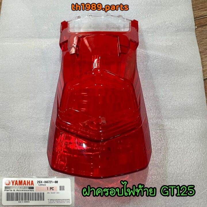 2SX-H4721-00 ฝาครอบไฟท้าย GT125 ปี2015-2023 อะไหล่แท้ YAMAHA | Lazada.co.th