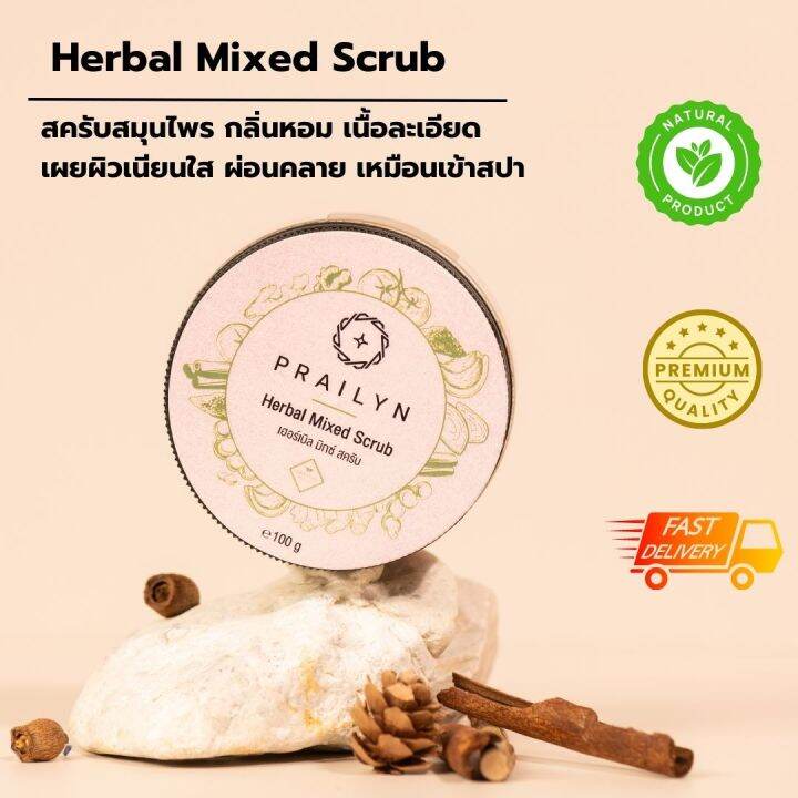 [100%Natural] Prailyn Herbal Mixed Scrub เฮอเบิล มิกซ์ สครับ | Lazada.co.th