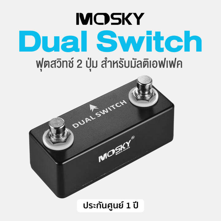 Mosky Dual Switch Pedal ฟุตสวิทช์ 2 ปุ่ม สำหรับมัลติเอฟเฟคกีตาร์ อุปกรณ์เพิ่มปุ่มมัลติเอฟเฟค ...