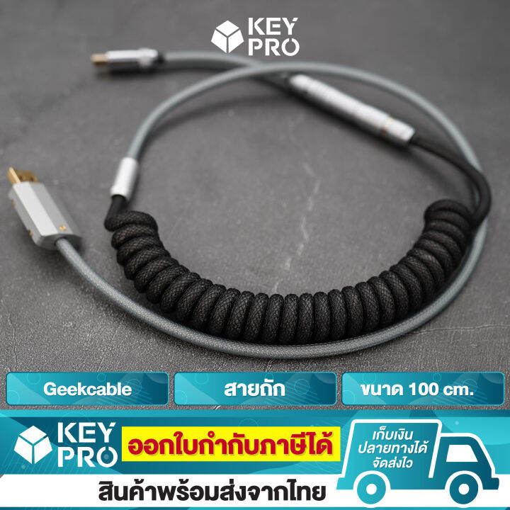 [g23] สายคีย์บอร์ด Geekcable สีดำ เทา Type C To Usb A Cable สายถัก Usb