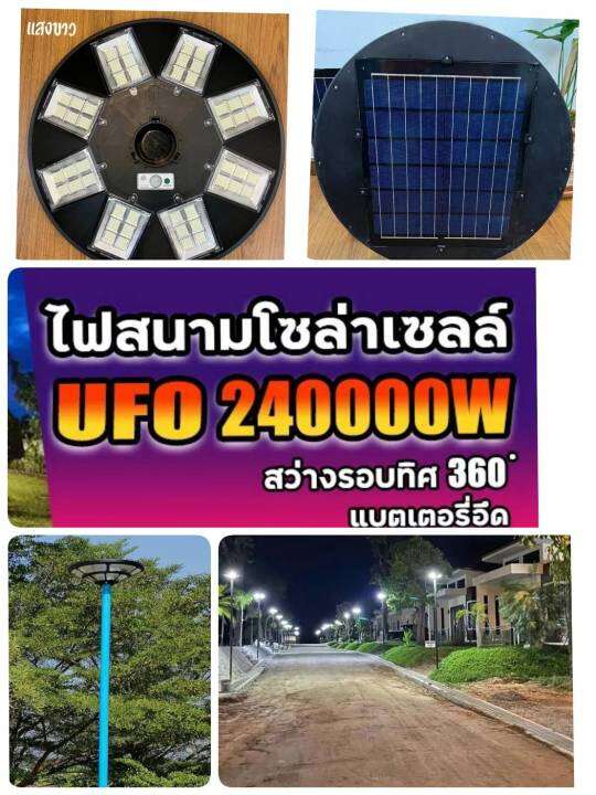 โคมไฟถนนโซลาร์UFO 200,000W 48 ช่อง 8 ทิศทาง พร้อมรีโมทเปิดต่อเนื่อง 10-12ชม. ไม่ต้องใช้ไฟฟ้า ...