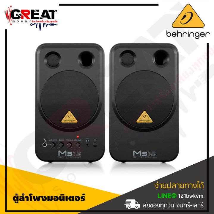 BEHRINGER MS16 ตู้ลำโพงมอนิเตอร์ขนาด 4 นิ้วกำลังขับ 16 วัตต์ ให้บาลานซ์ ...