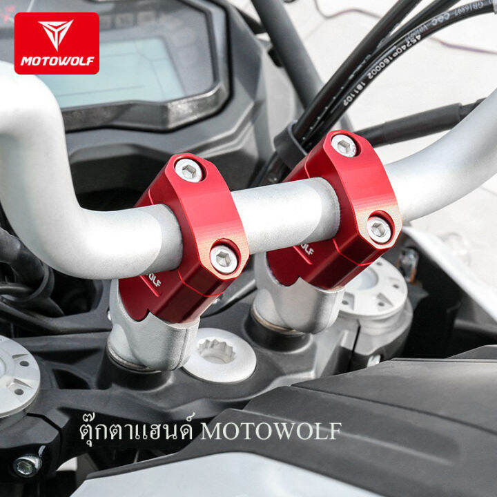 ตุ๊กตาแฮนด์ ยกเยื้อง MOTOWOLF MDL 3517/3517B มีให้เลือก 2 ขนาด ของแท้100% ขนาดแฮน 22 28 มิล ...