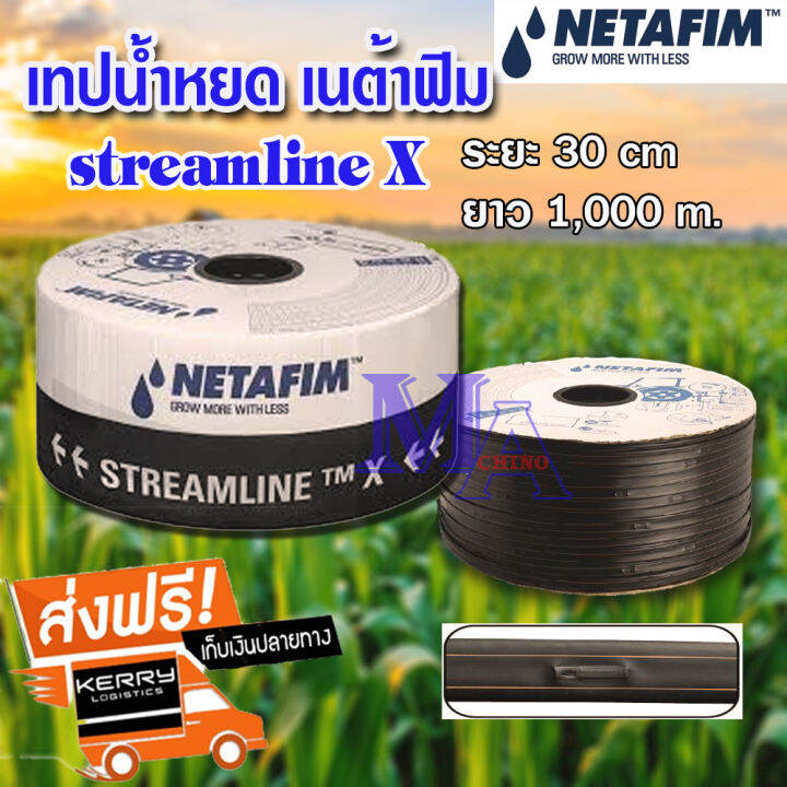 เทปน้ำหยด สายน้ำหยด เนต้าฟิม netafim ระยะห่าง 30 cm ยาว 1000 m หนา 0.16 ...