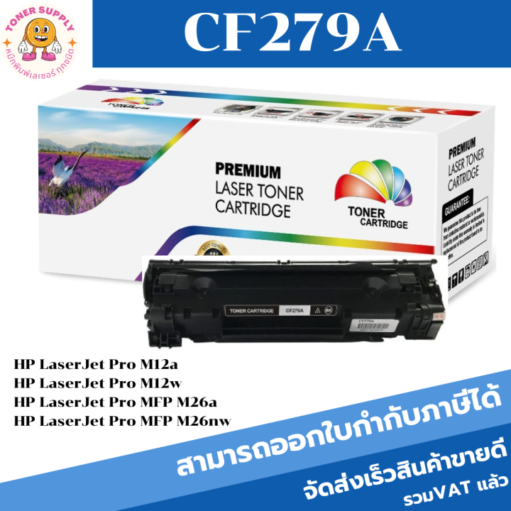 HP CF279A Black REMANU LaserJet Toner Cartridge (CF279A)ตลับผงหมึก hp#79A (CF279A) เทียบเท่า ...