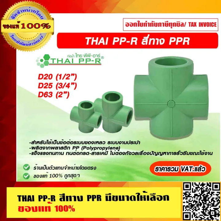 THAI PP-R สีทาง PPR มีขนาดให้เลือก ของแท้ 100% ราคารวม VAT แล้ว | Lazada.co.th