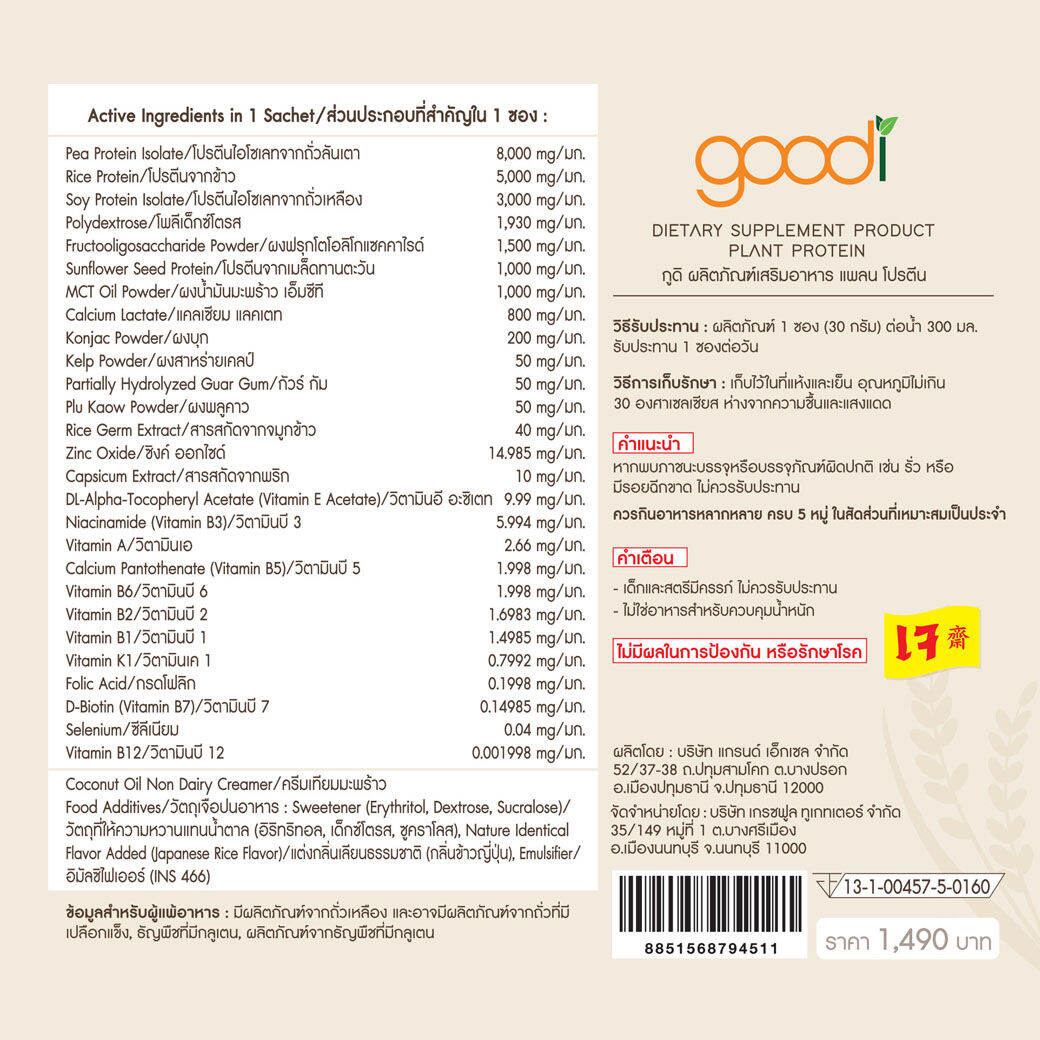 Goodi Plant Protein แพลนท์ โปรตีนพืช ชนิดผง 4 กล่อง 56 ซอง รับเพิ่มอีก ...