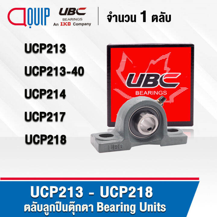 UBC UCP213 UCP213-40 UCP214 UCP217 UCP218 ตลับลูกปืนตุ๊กตา Bearing Units UC+P / UCP | Lazada.co.th