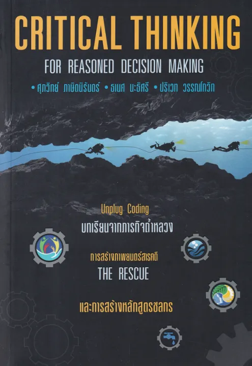Critical Thinking for Reasoned Decision Making | Lazada.co.th